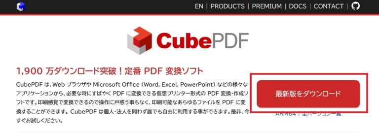 【無料のCubePDF】シニアのためのダウンロード＆インストール簡単ガイド | 50歳から始めるパソコン活用
