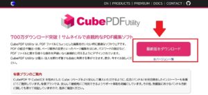【無料のCubePDF】50歳からのダウンロード＆インストール簡単ガイド | 50歳から始めるパソコン活用