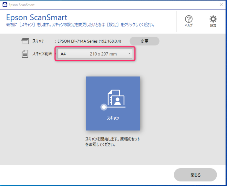 エプソンの複合プリンターで文書をスキャンする「Epson Scan Smart」の使い方 | 50歳から始めるパソコン活用