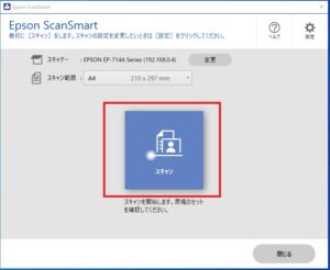エプソンの複合プリンターで文書をスキャンする「Epson Scan Smart」の使い方 | 50歳から始めるパソコン活用