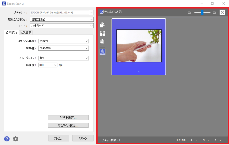 【エプソンの複合プリンター】Epson Scan Smartの使い方「写真をきれいにスキャンする」 | 50歳から始めるパソコン活用